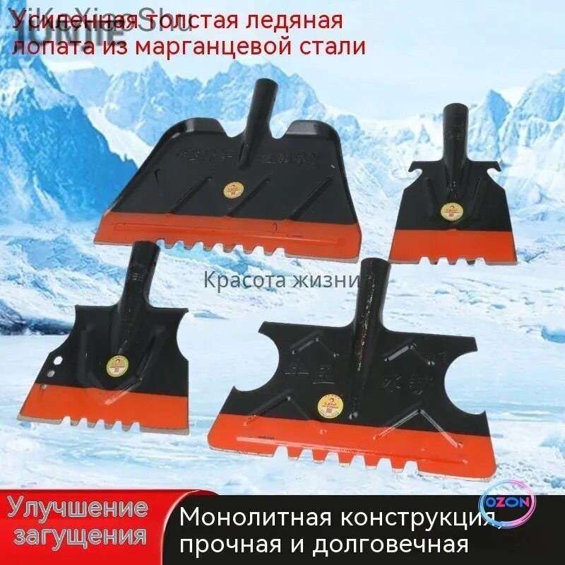 Скребок-ледоруб для уборки снега 40 см, стальная лопата с зубчатым краем, 1 шт