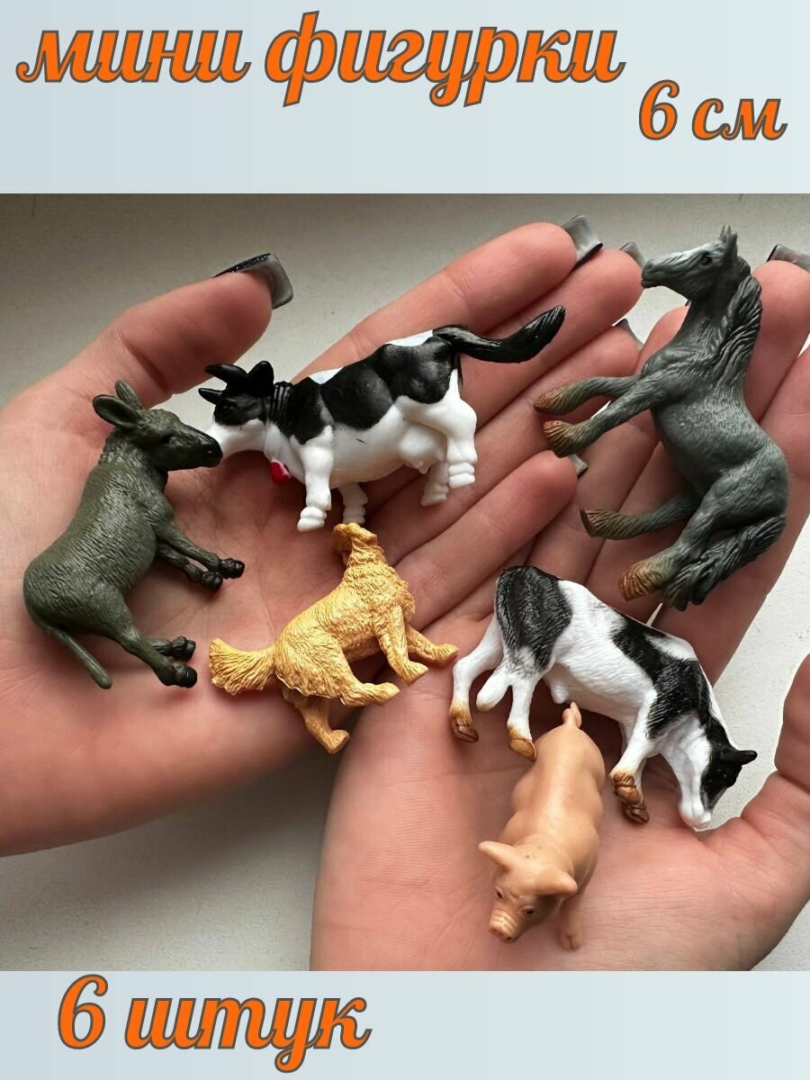 Мини фигурки домашние животные