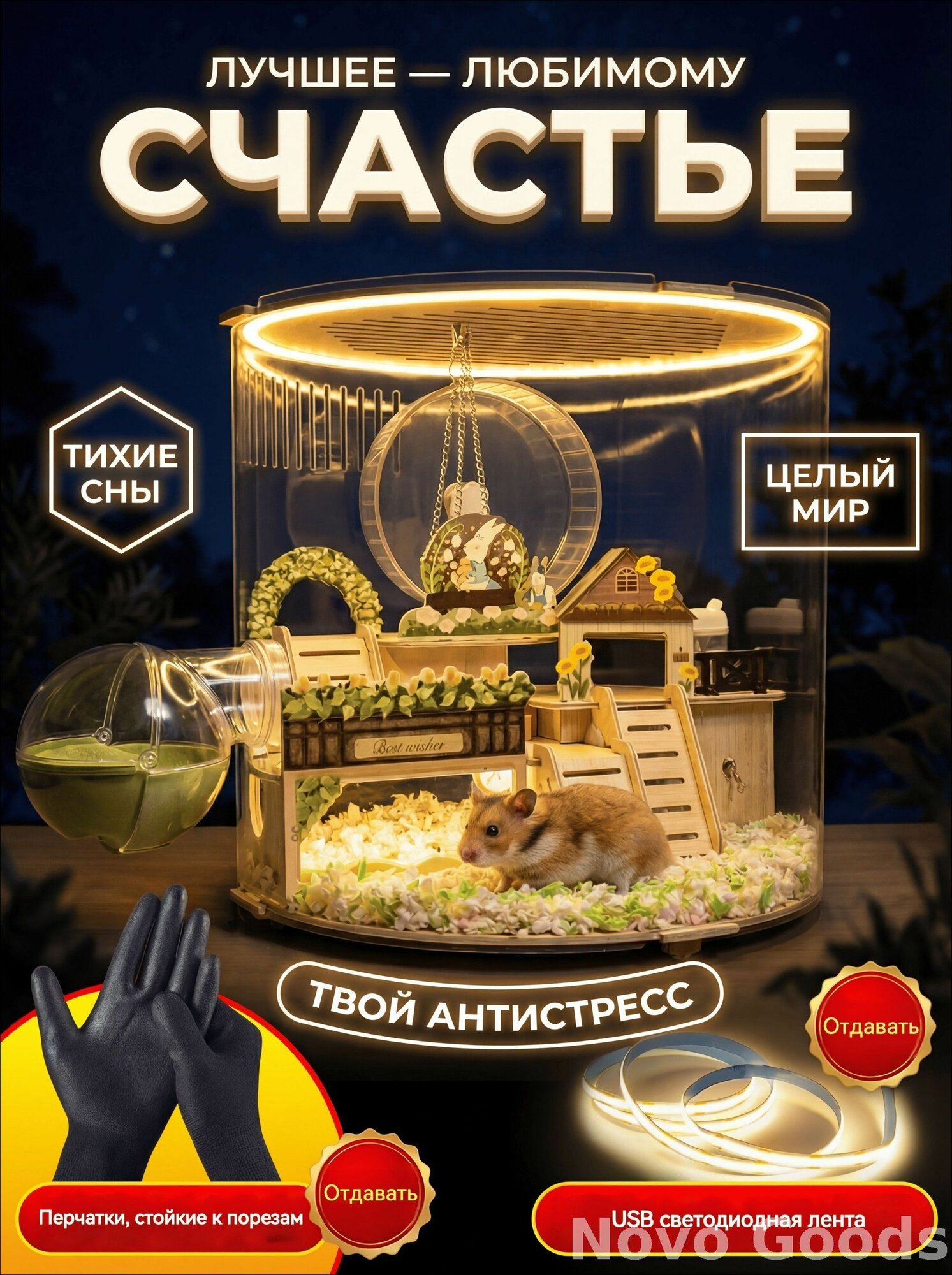 Большая клетка для хомяка джунгарского и сирийского с трубами Прозрачная акриловая витрина 2 этажа, деревянный домик с лабиринтом, террариум для грызунов