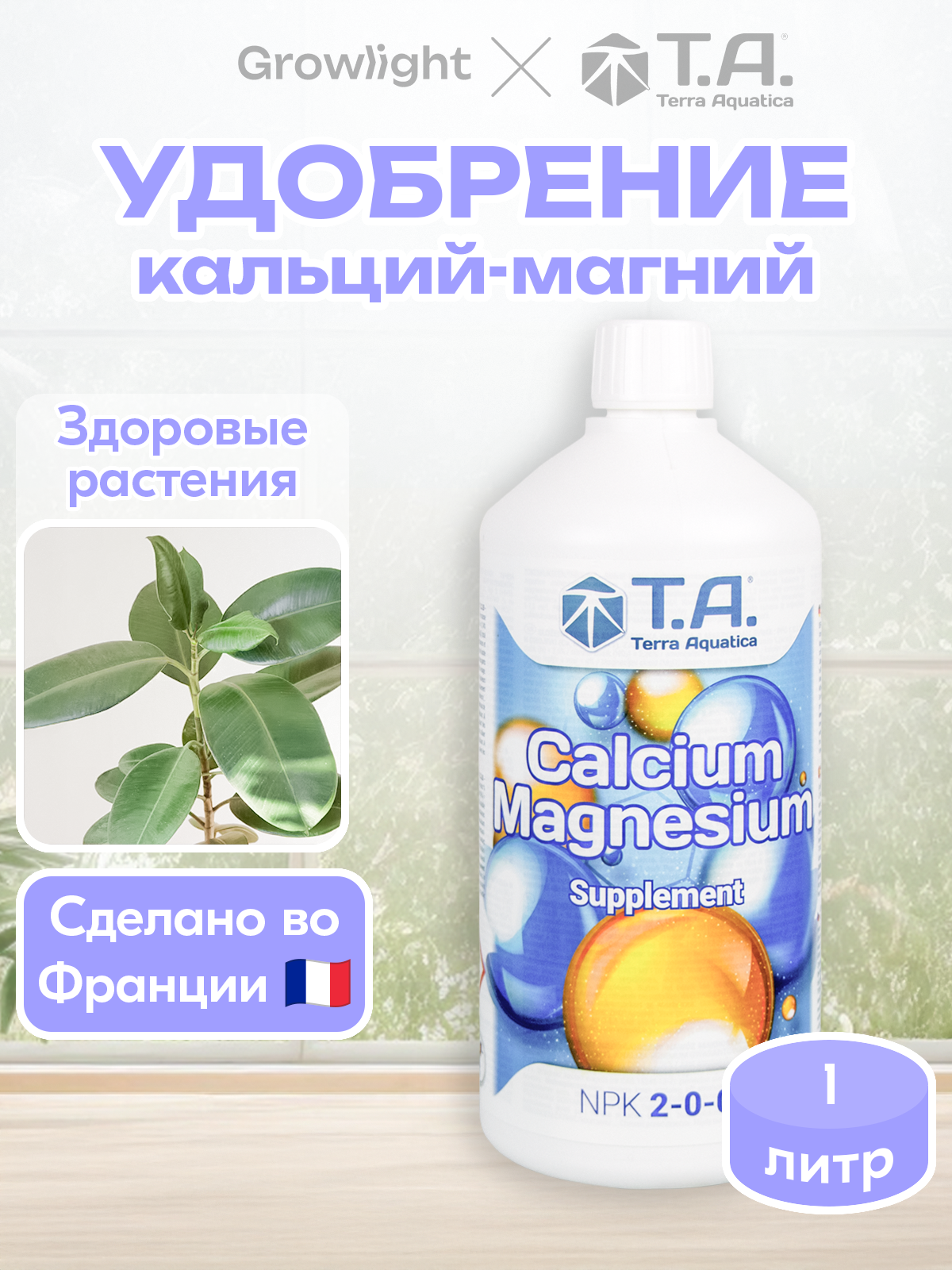 Удобрение кальций-магний / Calcium Magnesium, 1 л / Terra Aquatica