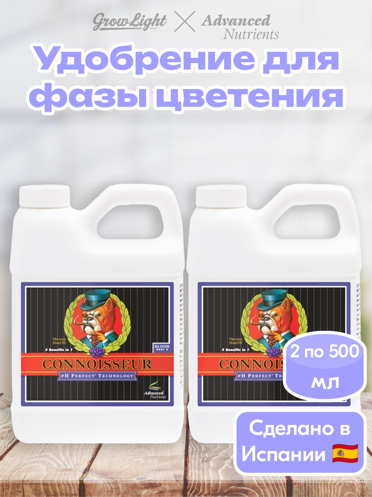 Удобрения для цветения / Connoisseur Bloom A+B, 2 по 500 мл / Advanced Nutrients