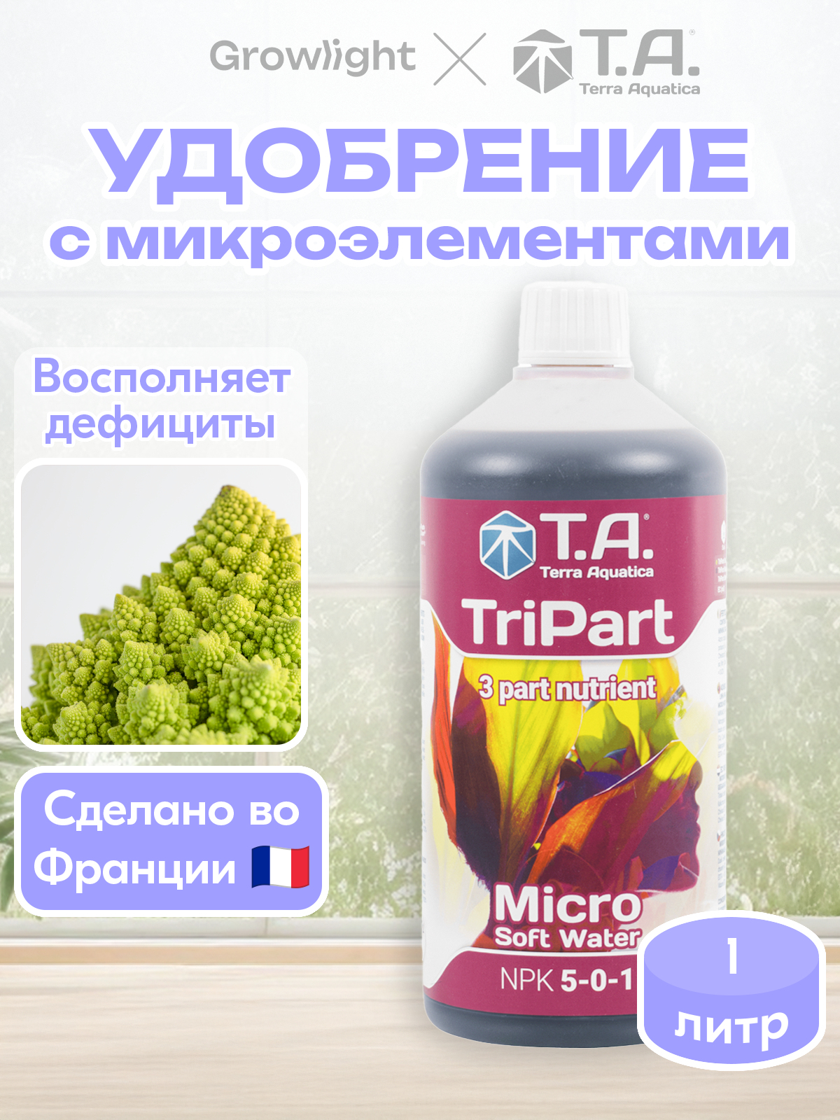 Удобрение с микроэлементами / TriPart Micro SW, 1 л / Terra Aquatica
