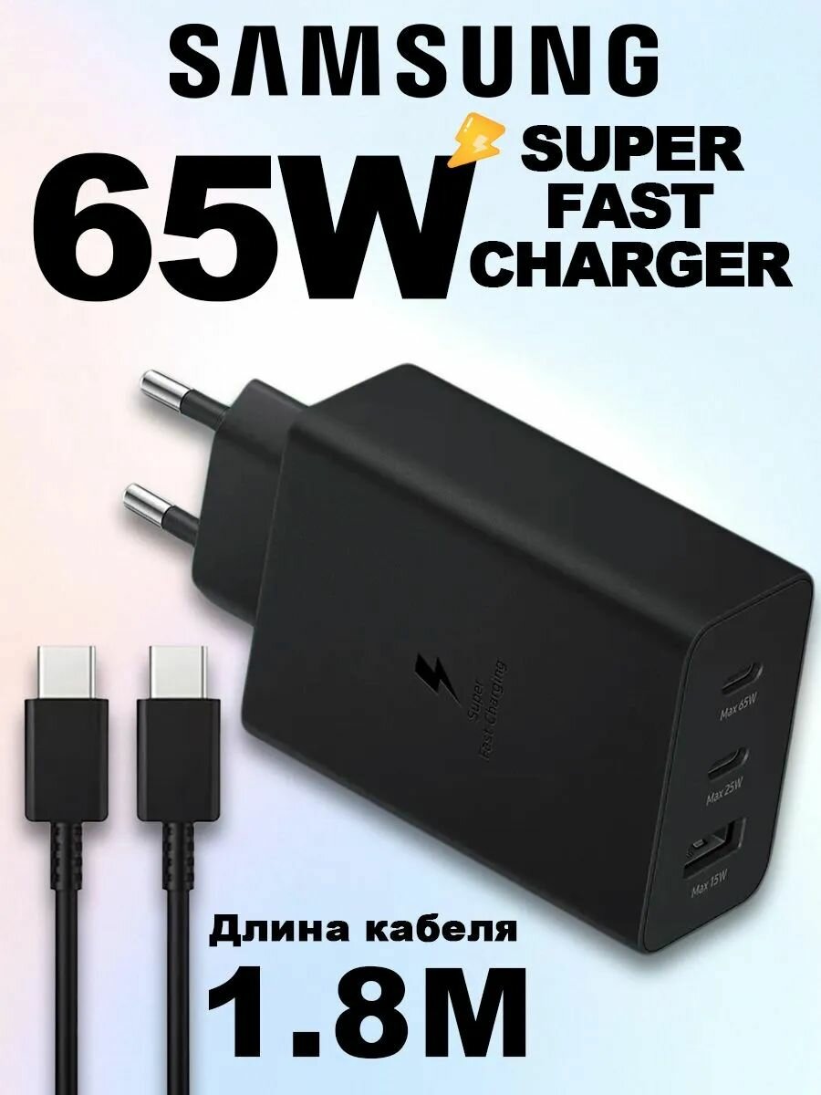 Зарядное устройство Samsung EP-T6530, кабель 5A, 65 Вт, черный