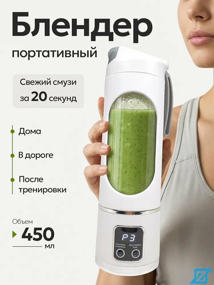 Портативный блендер mzm-20260119160559527, белый, зеркальный