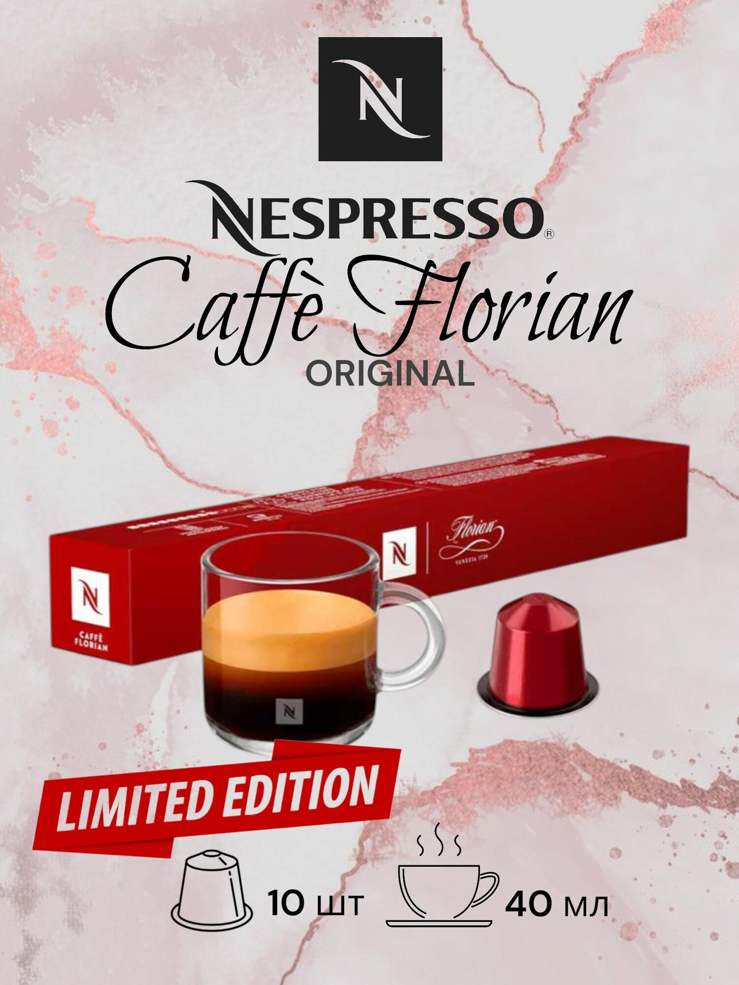 Кофе в капсулах Original Nespresso Caffe Florian, 10 капcул в упаковке