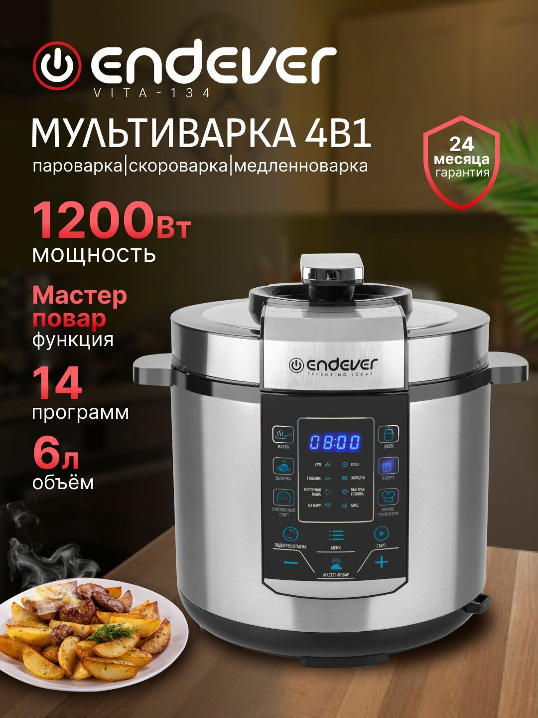 ENDEVER Мультиварка скороварка 6 л пароварка электрическая / 14 автоматических программ Vita-134. Уцененный товар