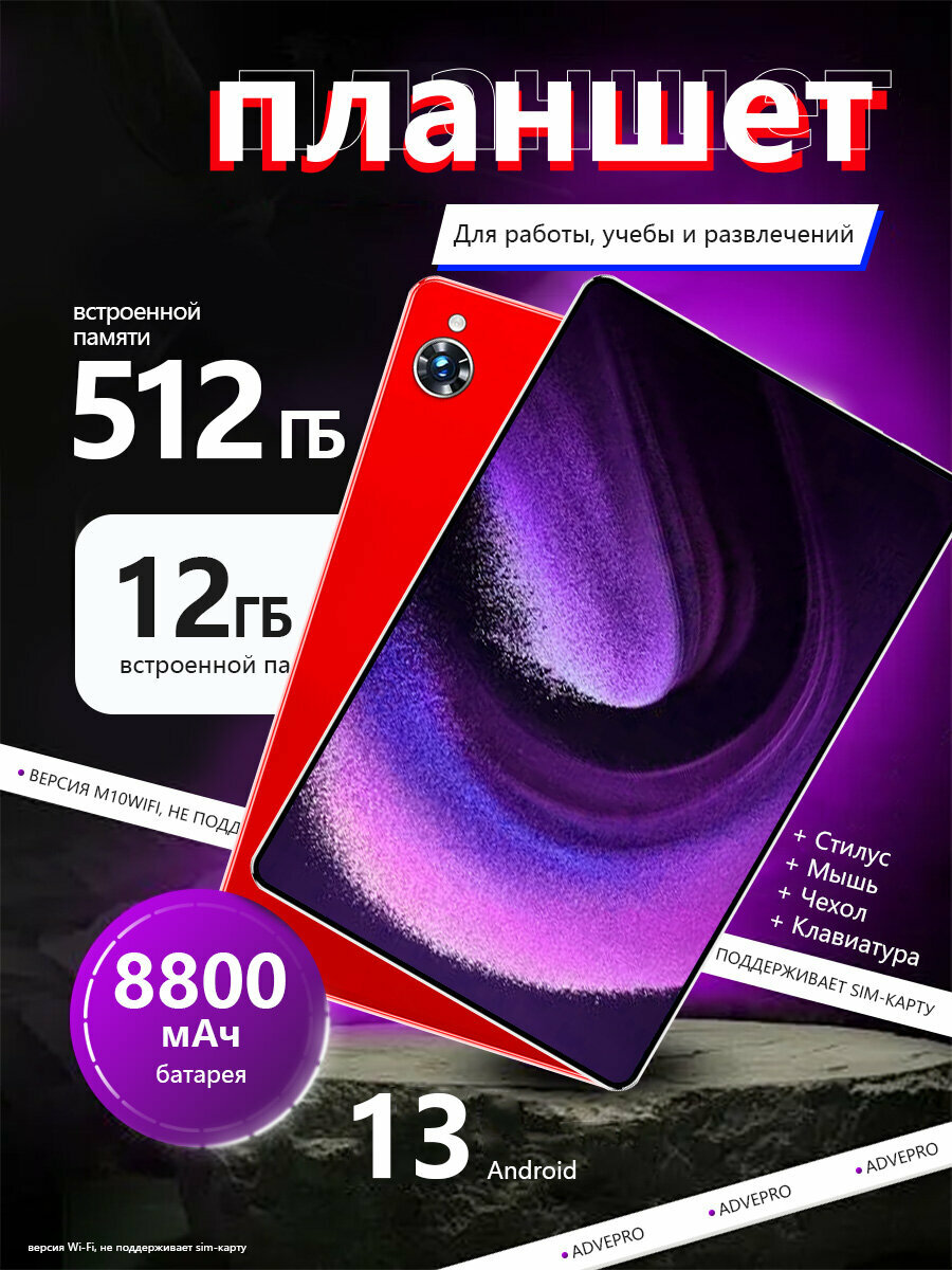 Умный Android-планшет, 12/512 ГБ, с клавиатурой и стилусом, подходит для учебы и работы