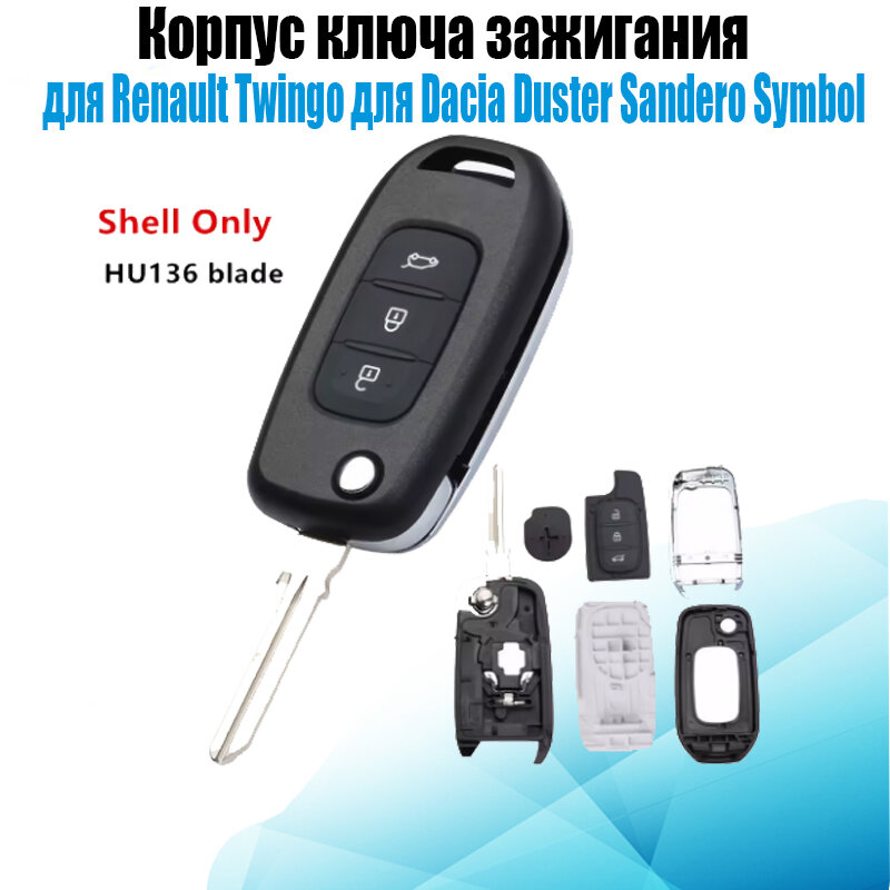 Корпус ключа зажигания для Renault Twingo / Dacia Duster / Sandero / Symbol 2013-2017, 3 кнопки, черный ABS