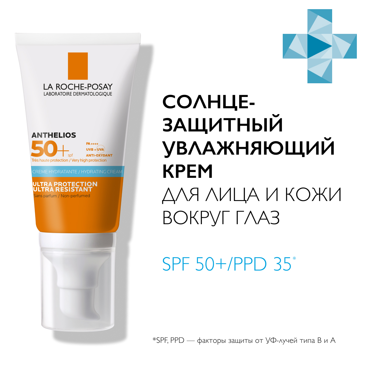 La roche posay Anthelios Cолнцезащитный увлажняющий крем для лица и кожи вокруг глаз SPF 50+/PPD 35, 50 мл