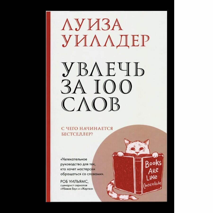Книга "Пиши, сокращай 2025: Как создавать сильный текст"