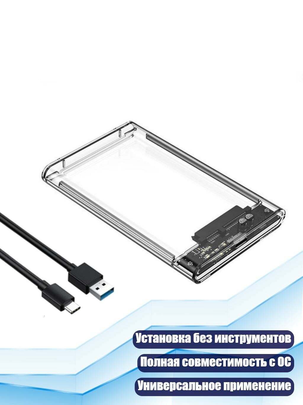 Внешний корпус для жёсткого диска 2,5 дюйма, USB3.1