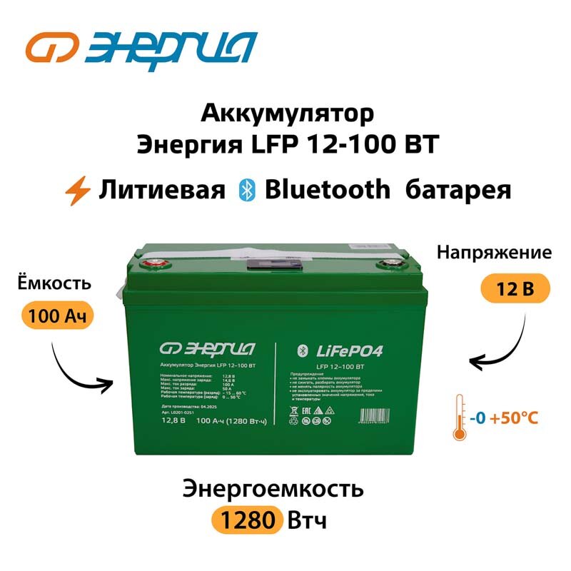 Аккумулятор Энергия LFP 12-100 BT