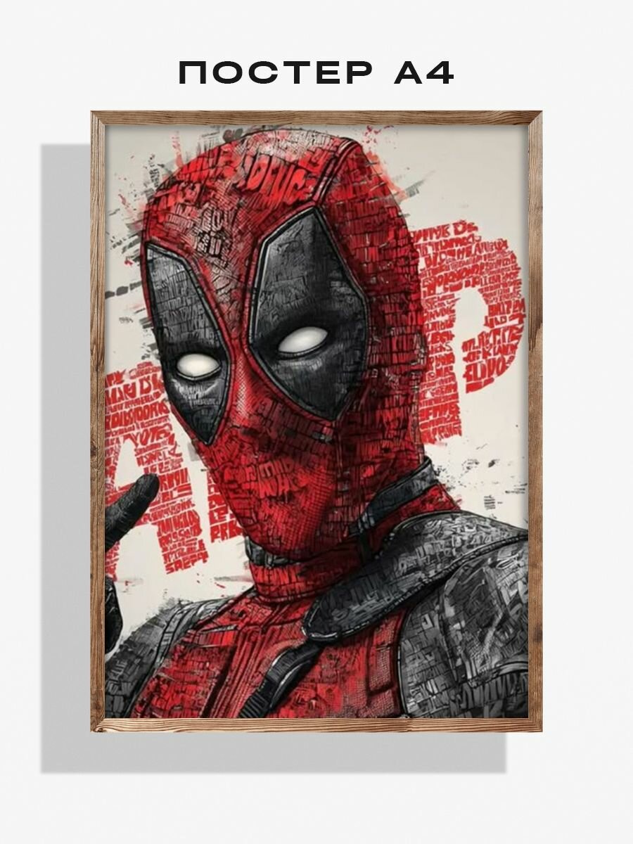 Постер А4 на стену Дэдпул Deadpool, 21х30 см, без рамы