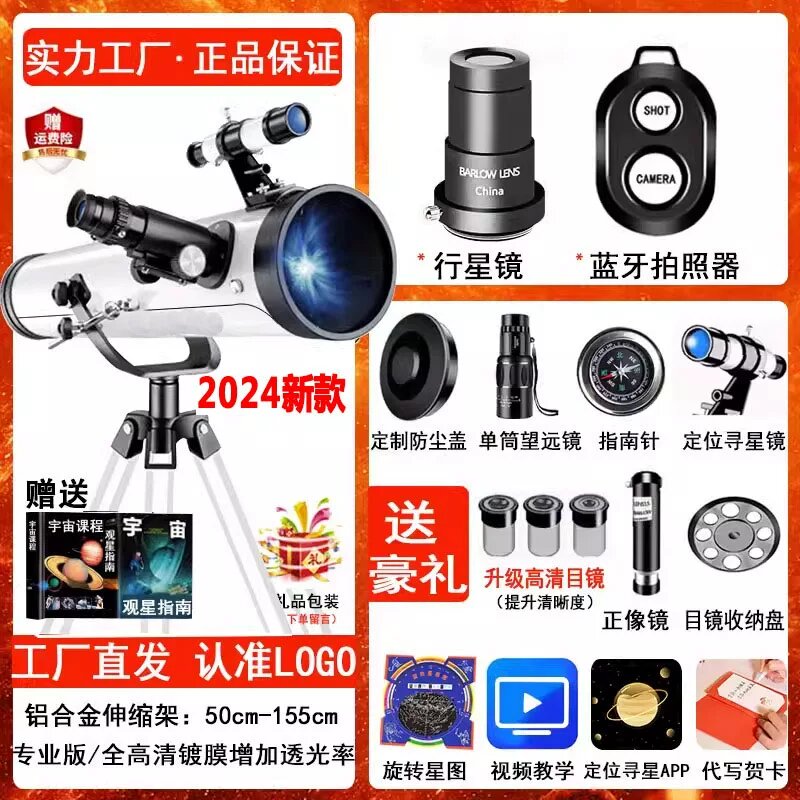 Набор 4 для телескопа: Комплект для наблюдения планет с автослежением, мощный инструмент астрономии для начинающих