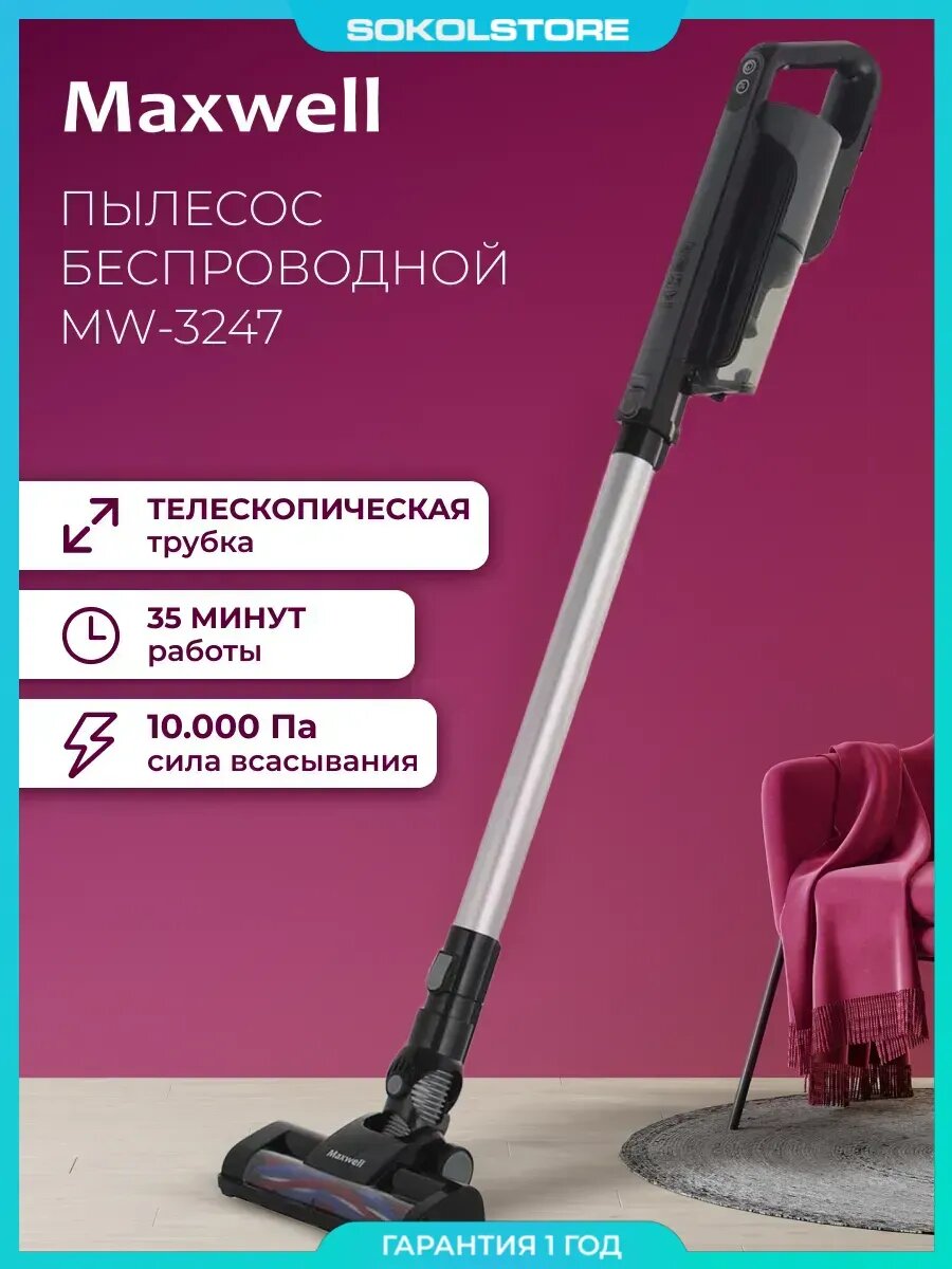 Вертикальный пылесос MW-3247, 120Вт