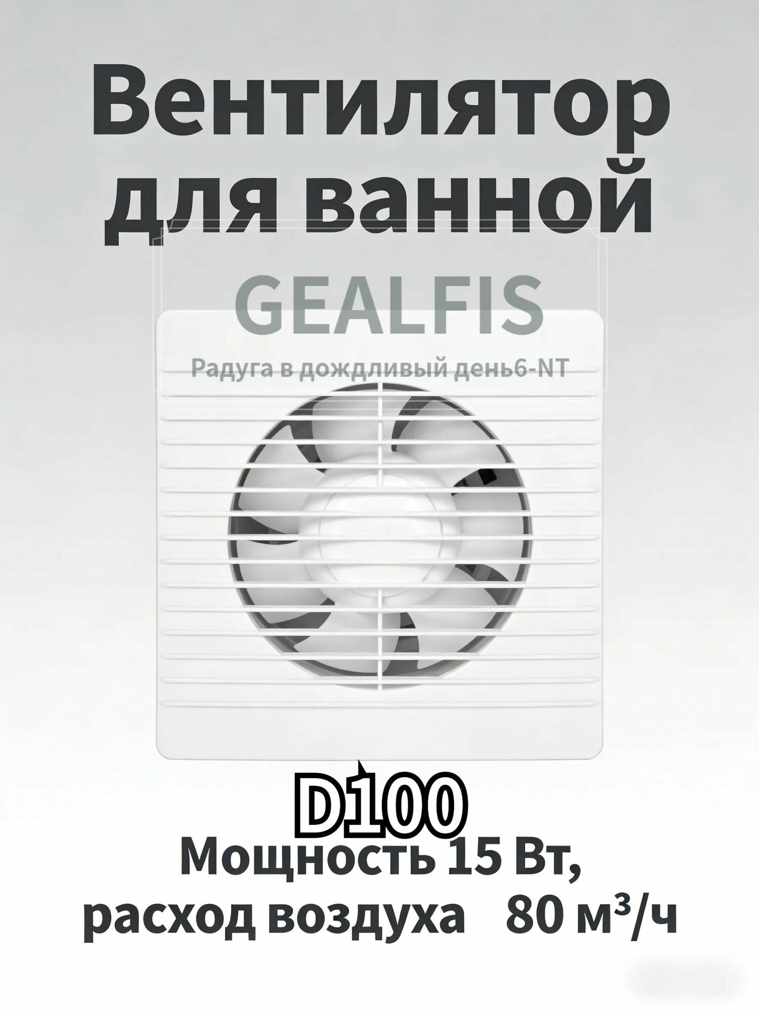 Вытяжной вентилятор 100 мм тихий (31 дБ) с обратным клапаном для ванной, туалета и кухни, накладной монтаж в канал, белый, 14 Вт, производительность 96 м /ч