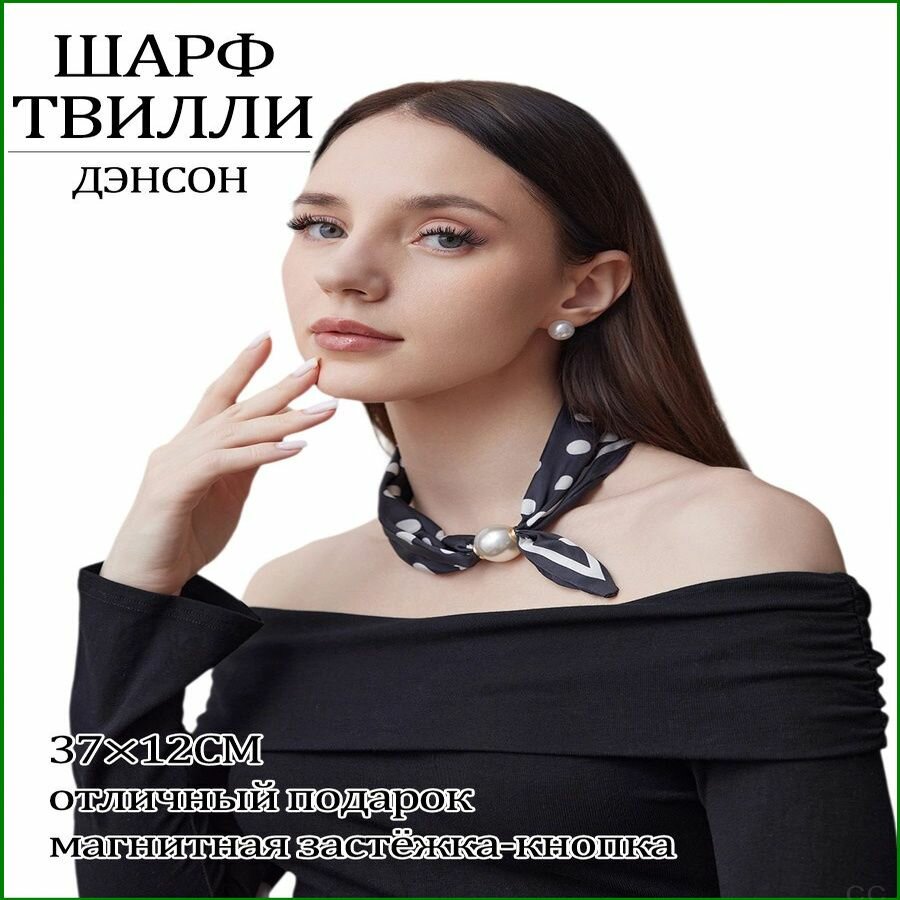 Шарф для женщин