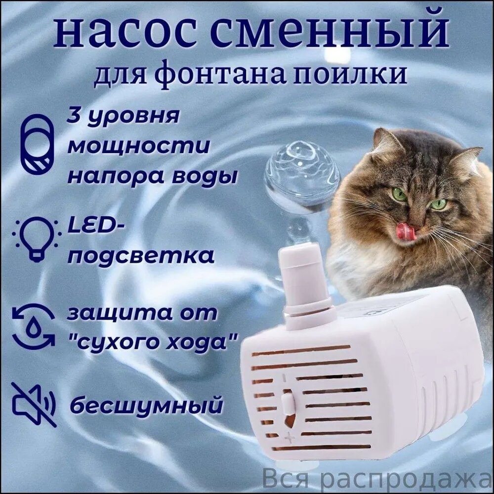 Сменный премиум мотор для погружного насоса автоматического фонтанного поилка