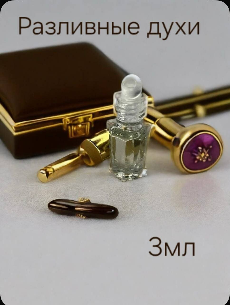 Наливная парфюмерия Масляные духи Коко (мотив), Givaudan роликовый флакон 3 мл