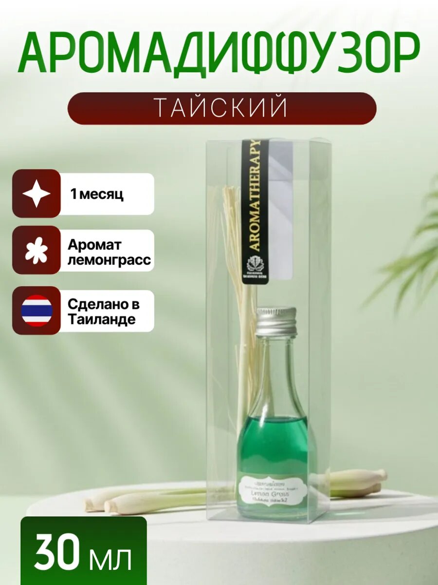 Диффузор для дома с палочками