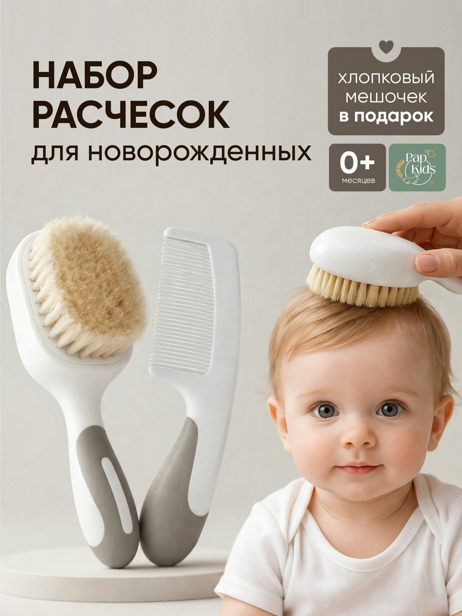 Расческа для новорожденных. Набор расчесок для новорожденных от корочек
