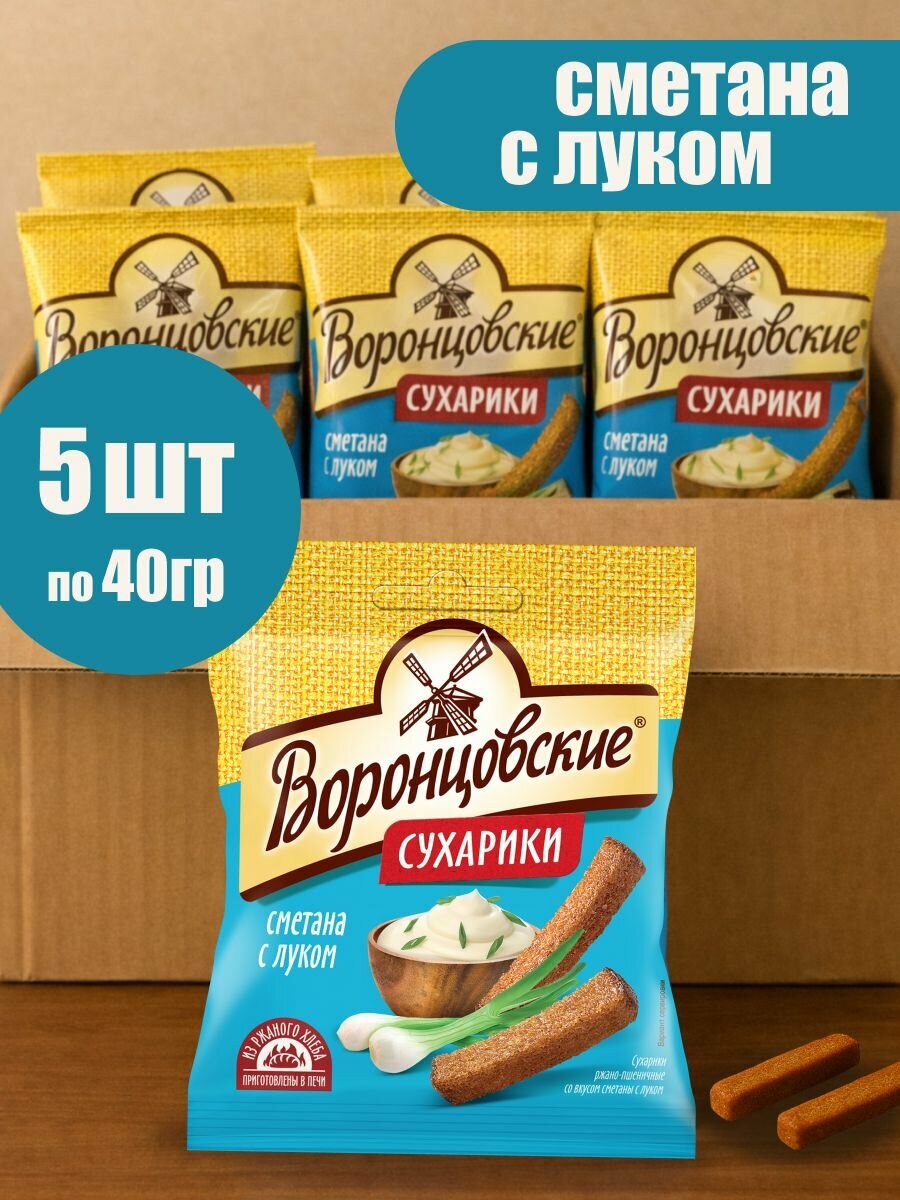 Воронцовские, сухарики со вкусом сметаны с луком 5 шт х 40г, Россия