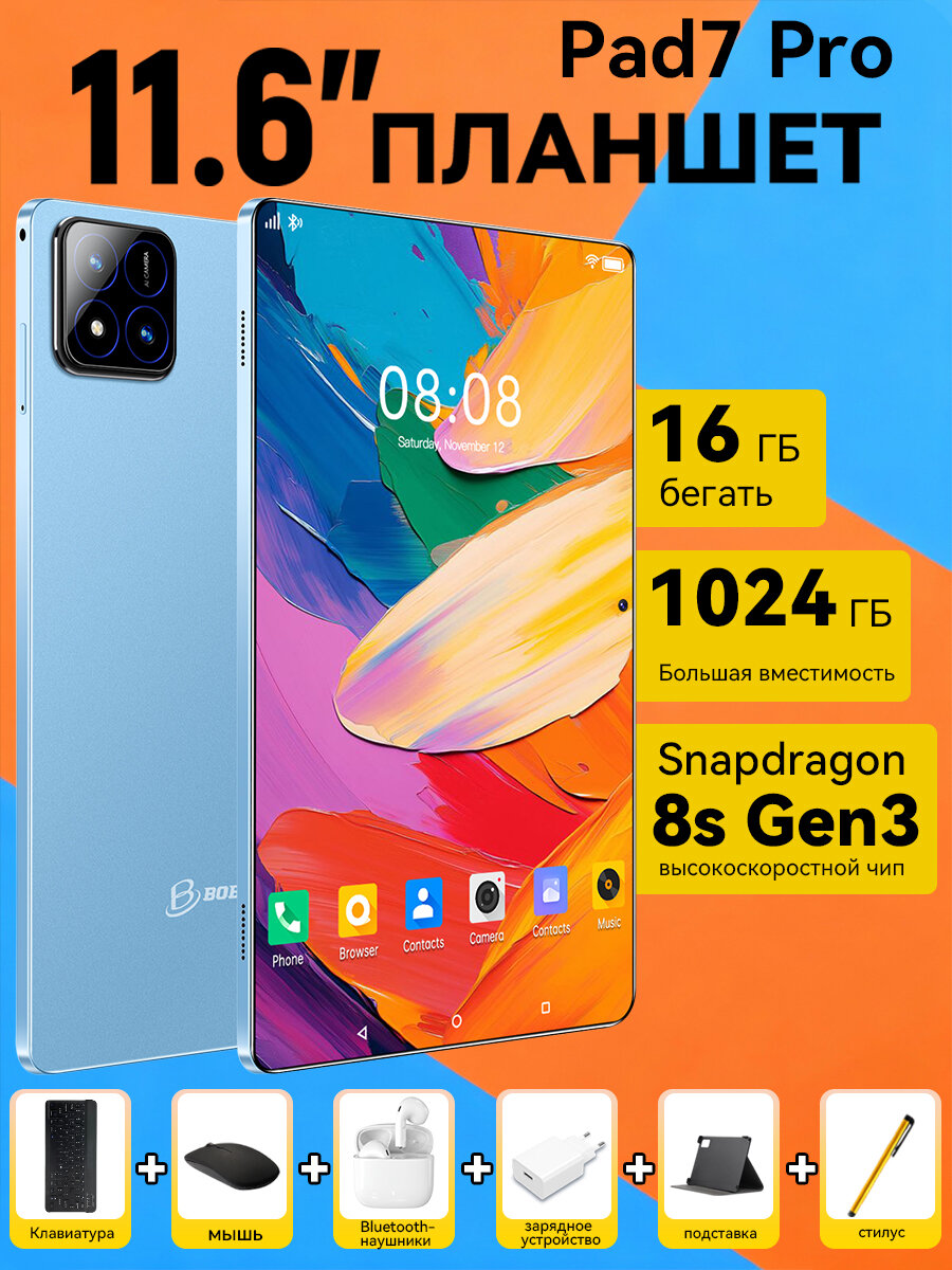 Учебный планшет Pad7 Pro 16ГБ+1024ГБ, Android 14, 5G — идеальный для онлайн-уроков, чтения электронных книг и создания заметок!