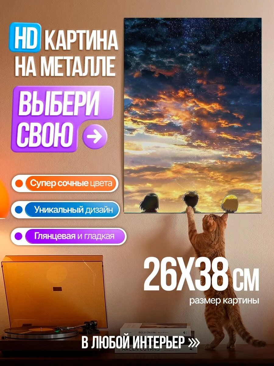 Картина на HD металле Атака Титанов