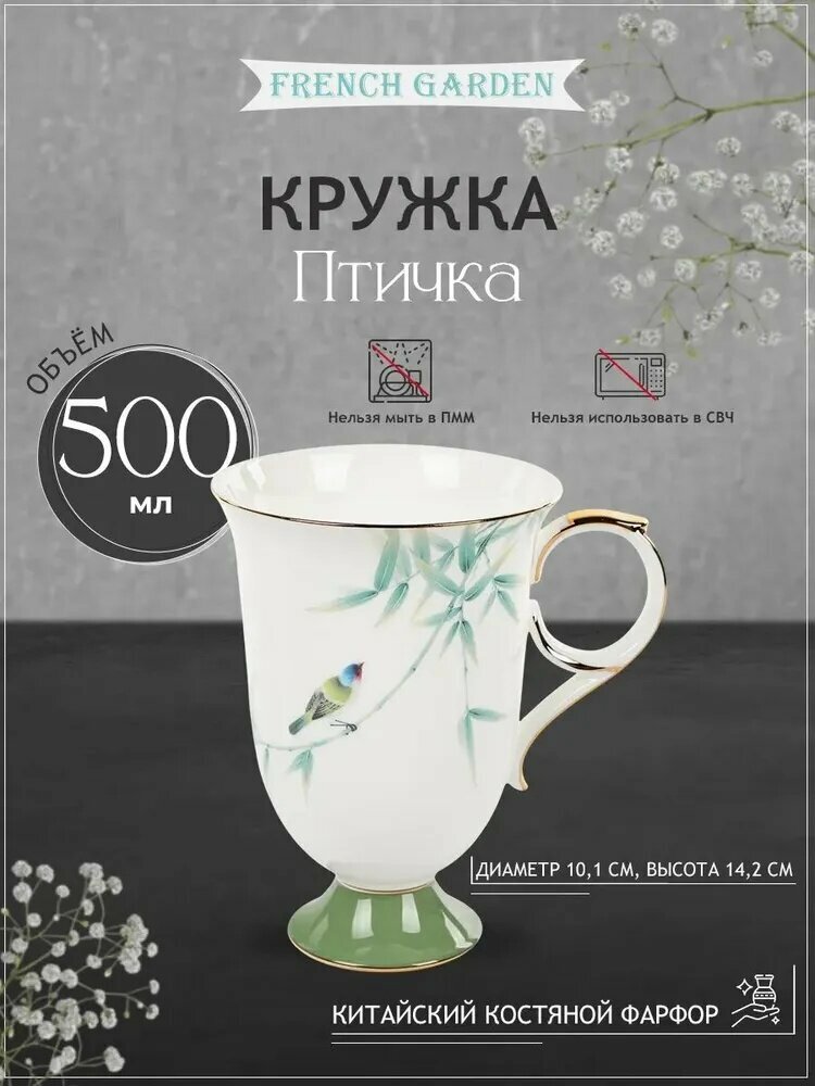 Кружка "Птичка", 500 мл, 1 шт