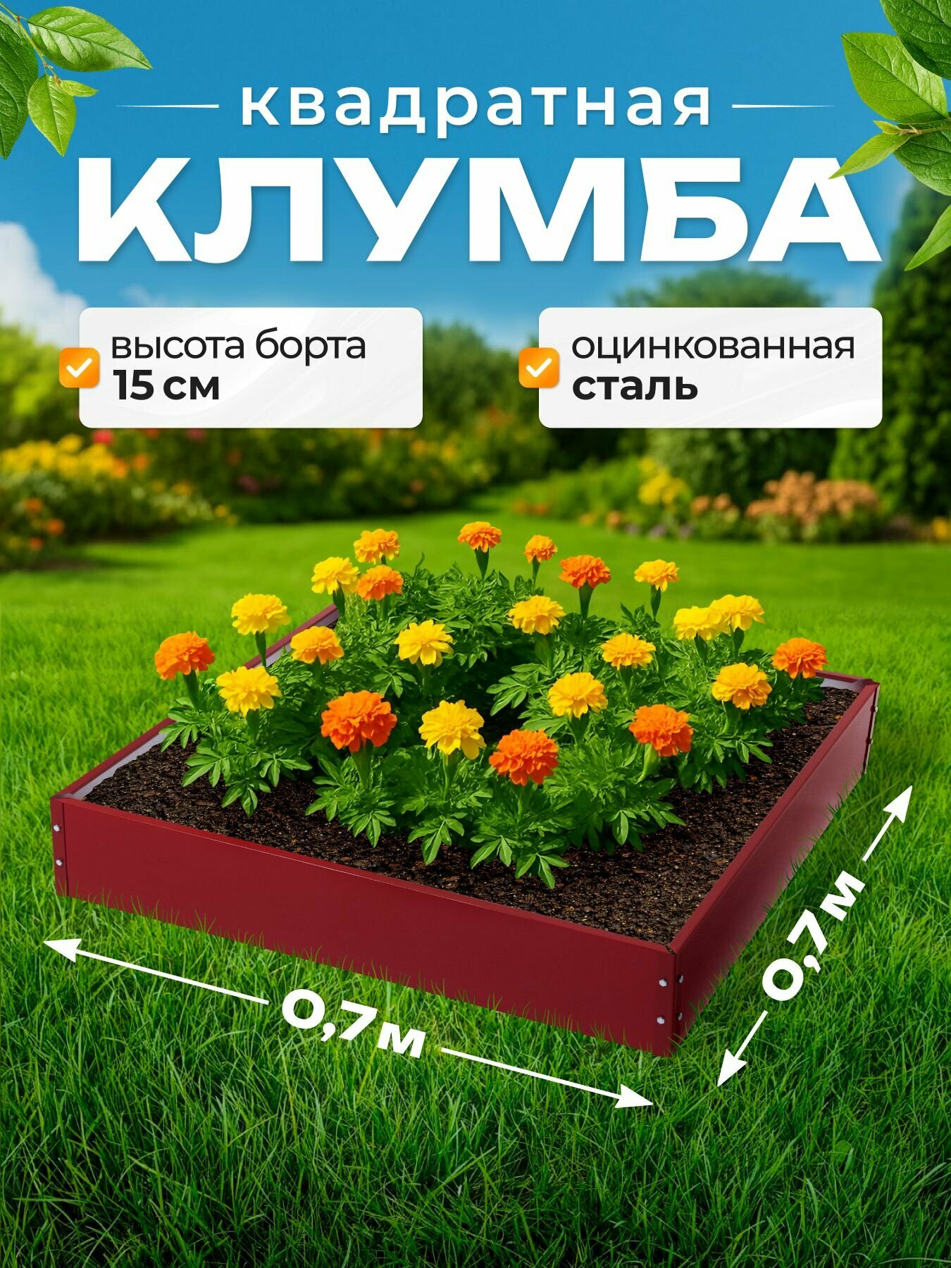 Клумба садовая квадратная высокая 70*70*15 см. для цветов. Цвет красное вино
