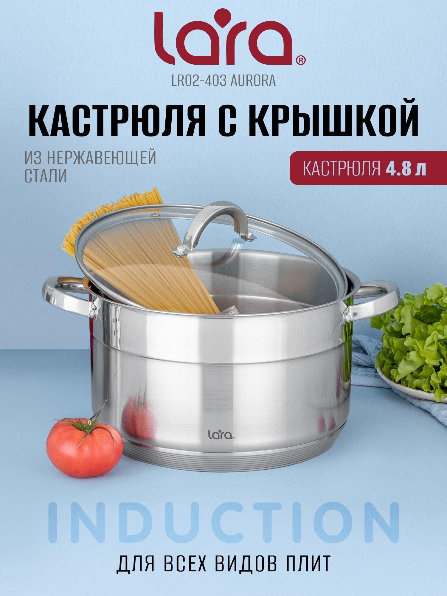 Кастрюля с крышкой 4.8 л Aurora из нержавеющей стали, для всех видов плит, в т. ч. индукционных плит LR02-403 кастрюля из нержавеющей стали кастрюля для индукционных плит