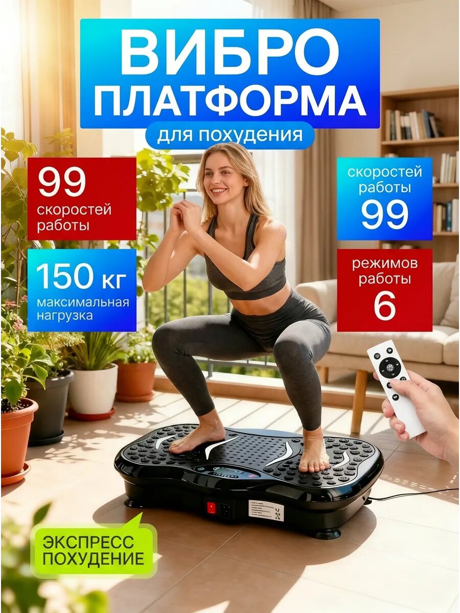 Виброплатформа для похудения с эспандерами до 150 кг