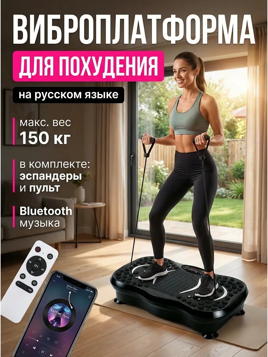 Виброплатформа для похудения 150 кг тренажер для дома|