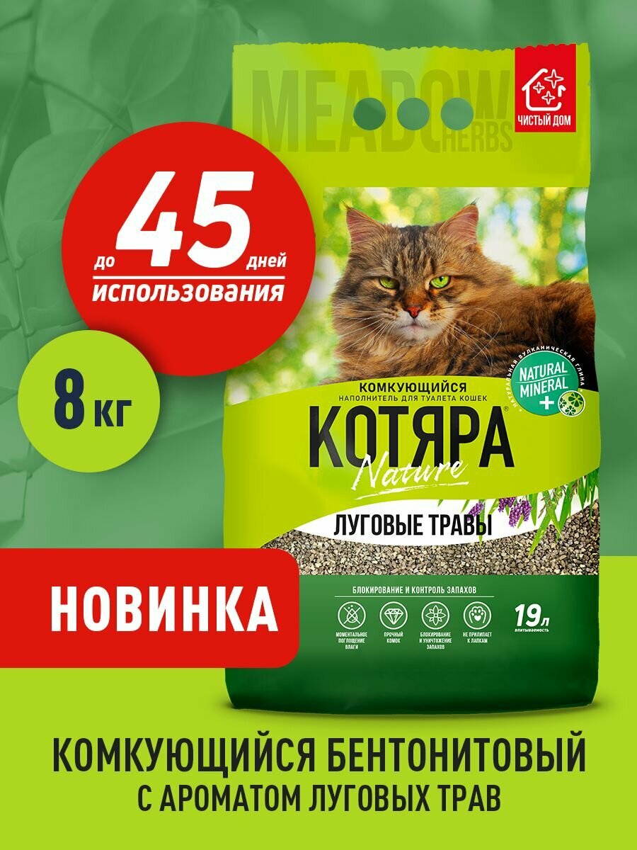 Котяра Наполнитель Глиняный Комкующийся Трава 8000г.