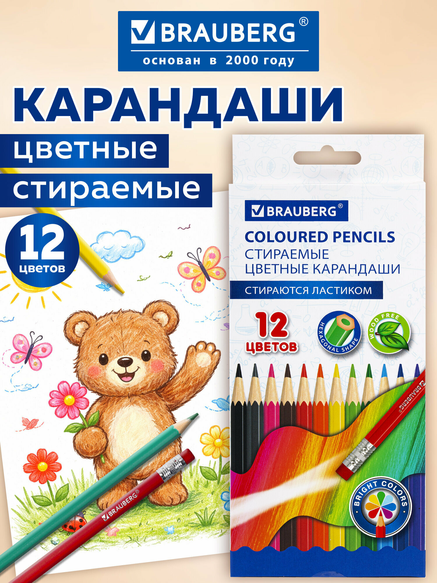 Карандаши цветные для рисования детям в школу, набор 12 цветов мягкие стираемые с ластиком, Brauberg, 182070