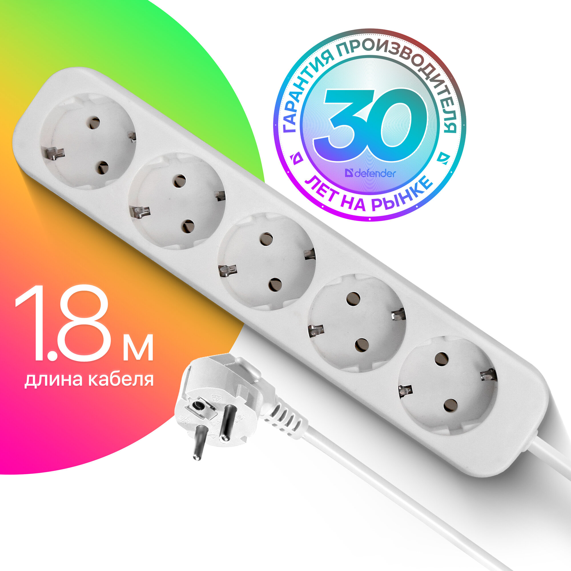DEFENDER Удлинитель сетевой 5 розеток с заземлением , 1.8 метра , белый