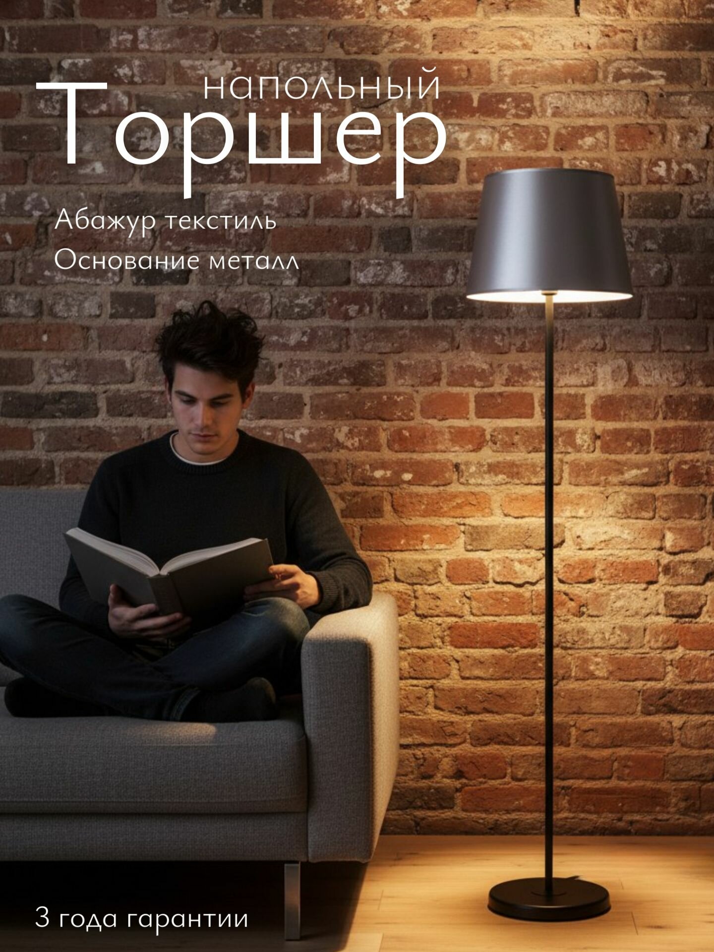 Торшер напольный с абажуром / Интерьерный торшер в спальню в стиле лофт / Декоративная лампа с абажуром