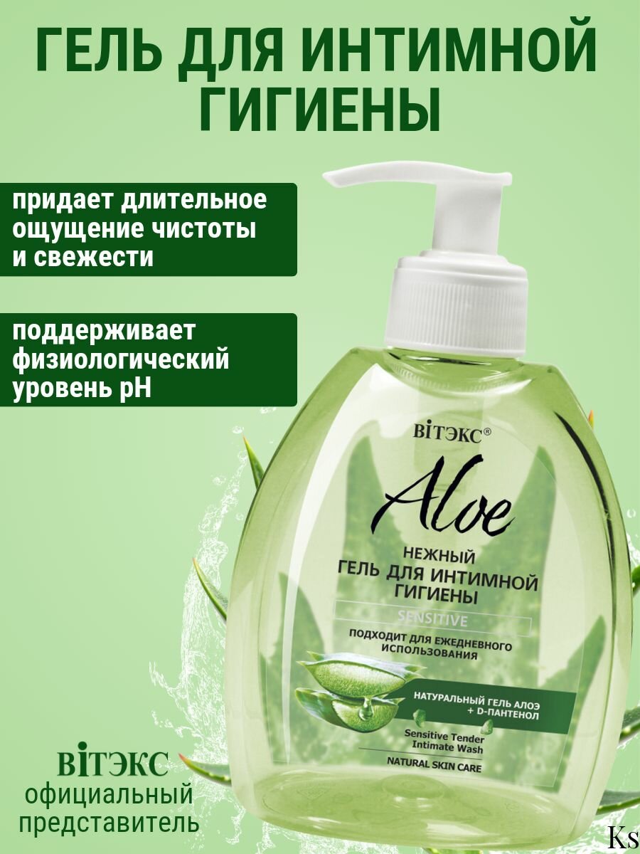 Витэкс ALOE 97% нежный гель для интимной гигиены Sensitive 300 мл