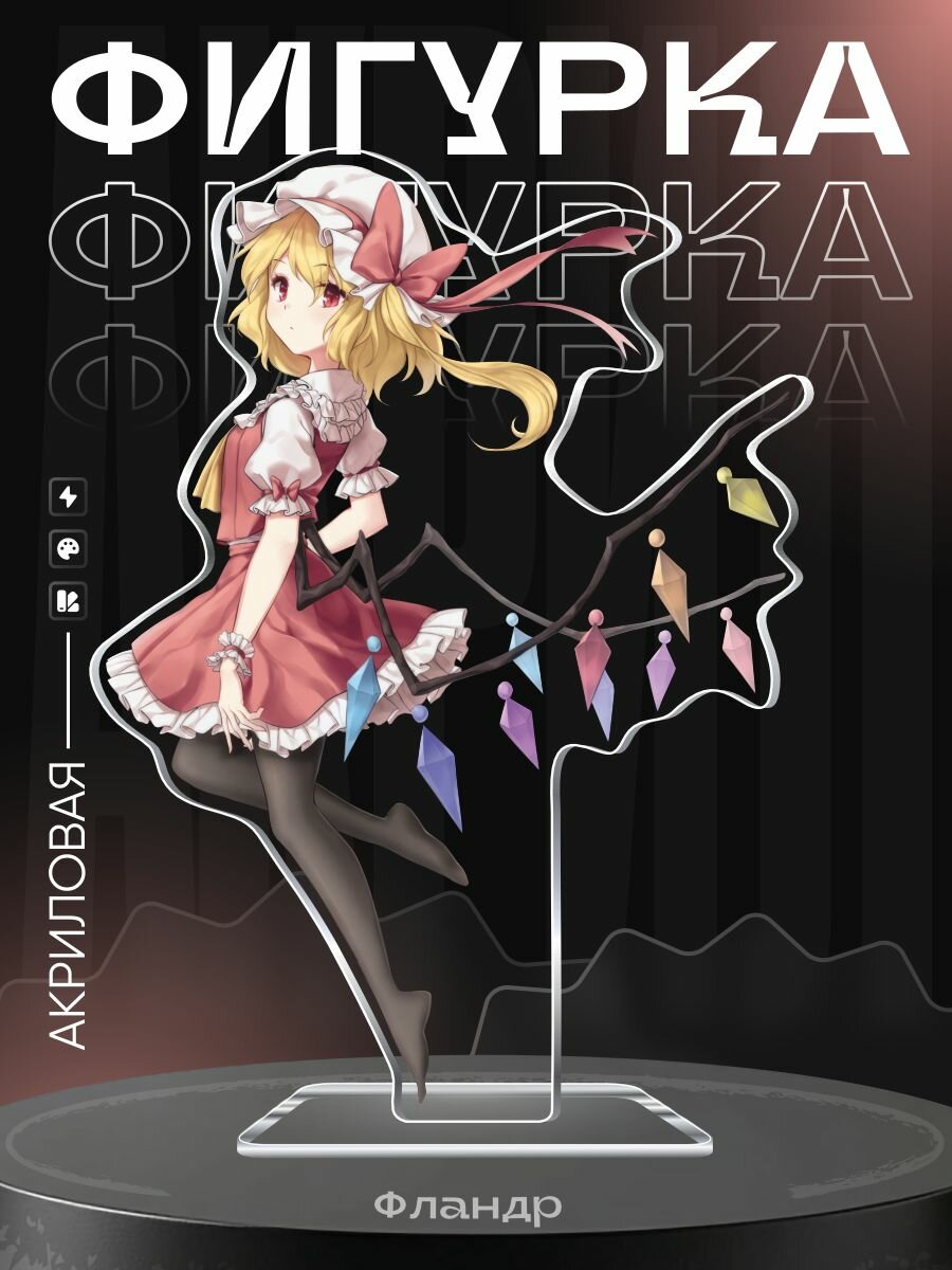 Акриловая фигурка Фландр Скарлет Touhou Project