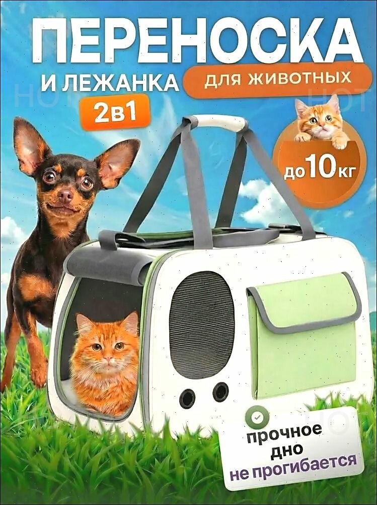 Переноска для кошек и собак, сумка для животных с лежанкой 2в1