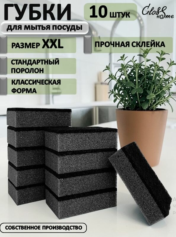 Gloss Home Губка Gloss Home, абразив, 10 шт.