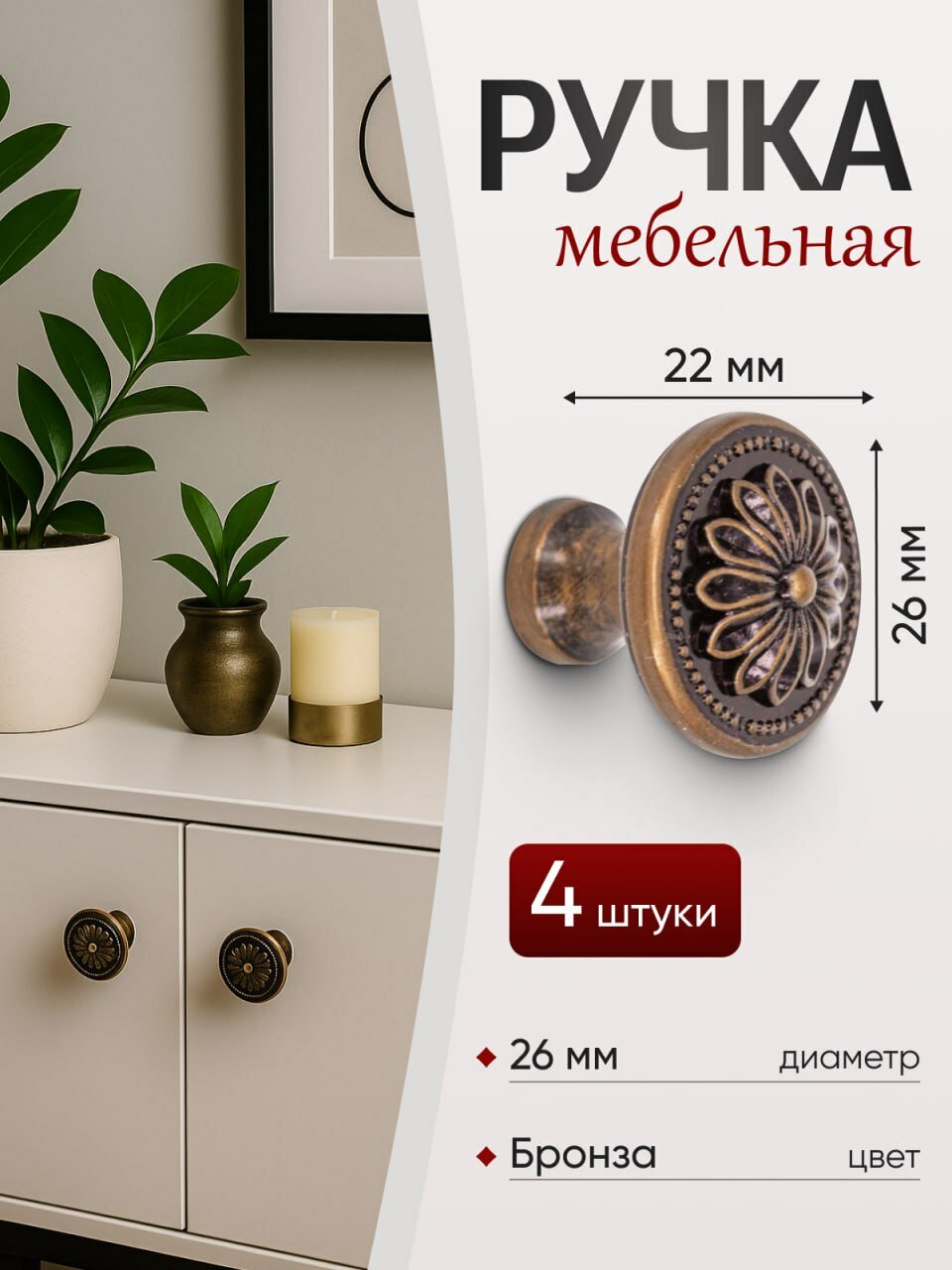 Ручка кнопка мебельная круглая для кухни ящичков дверок шкафчиков, бронзовая, 22х26 мм, 4 шт.
