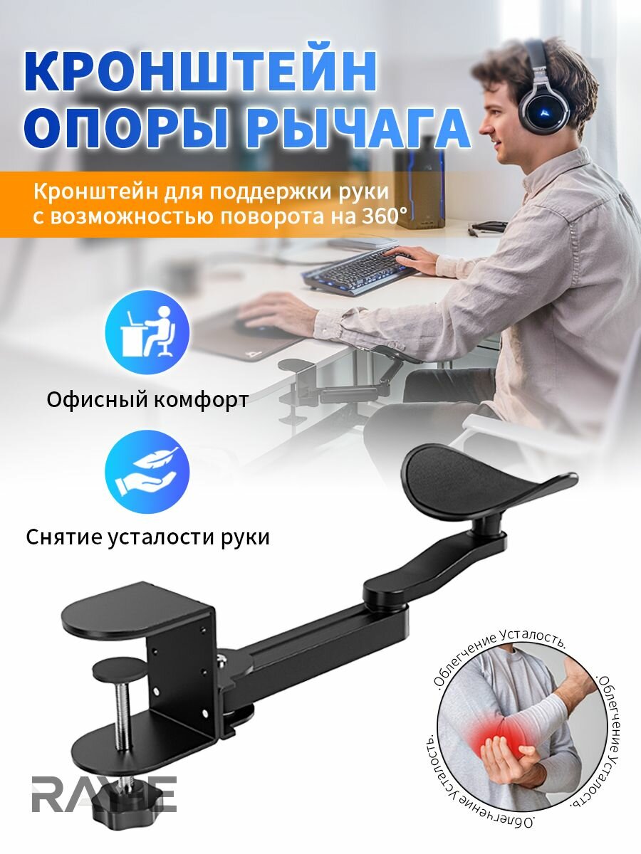 Подлокотник для рук / Подлокотник на компьютерный стол черный Опора для руки/локтя
