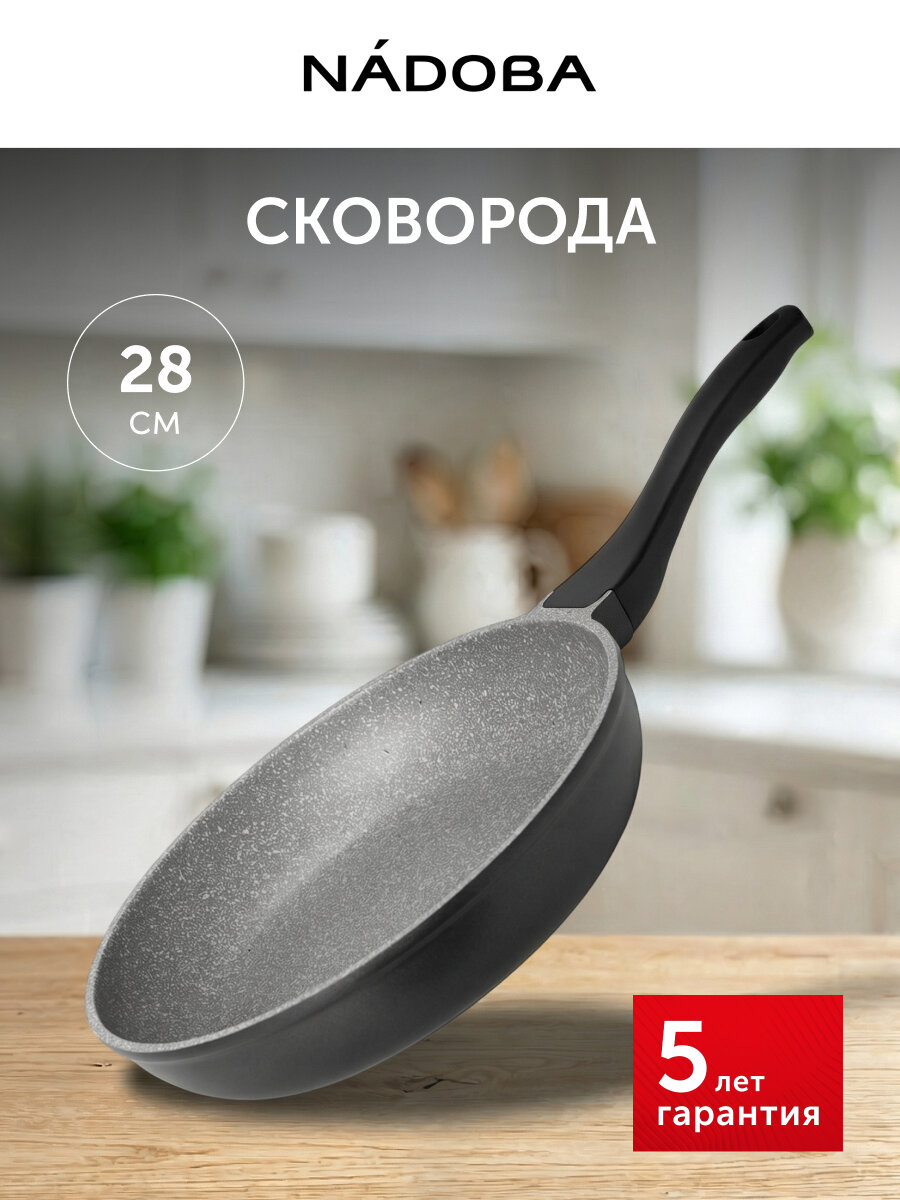 Сковорода антипригарная для индукционной плиты 28 см, NADOBA
