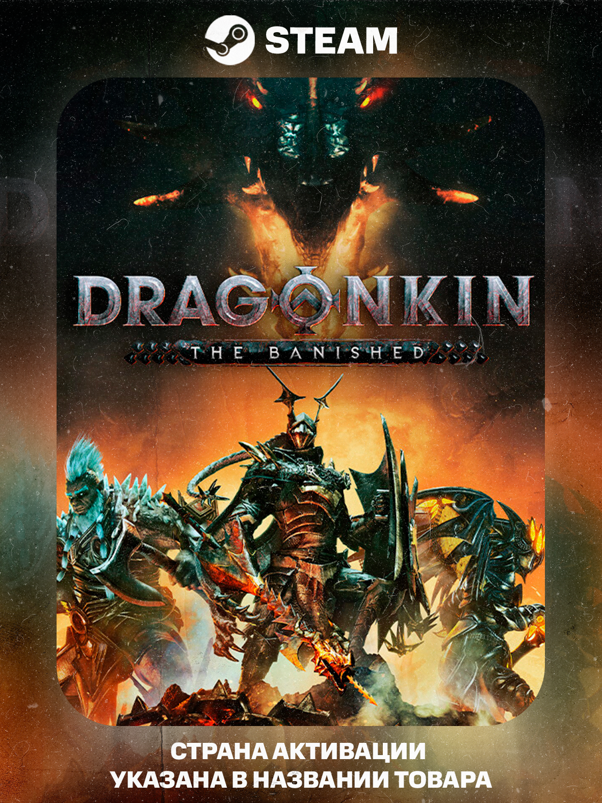 Игра Dragonkin: The Banished Подарок для Steam PC (ПК) | Страна Активации Турция | Автовыдача