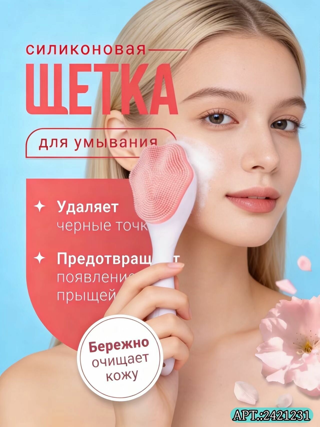 Щетка для умывания, чистки и очищения лица силиконовая массажная щеточка 1 шт