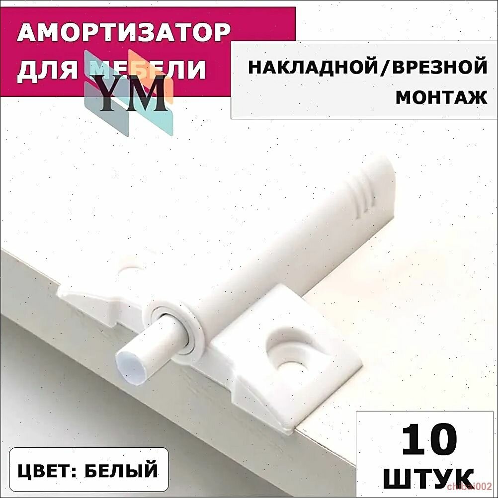 Демпфер мебельный