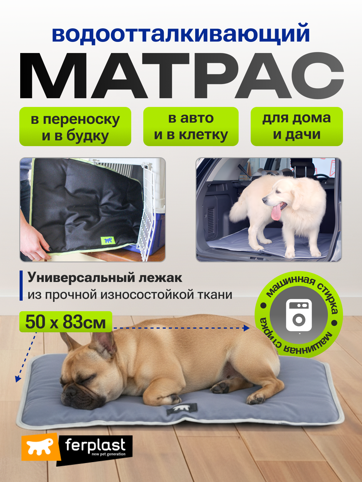 Подстилка-лежанка для собак Ferplast JOLLY 85 водоотталкивающая и устойчивая к царапинам, серая