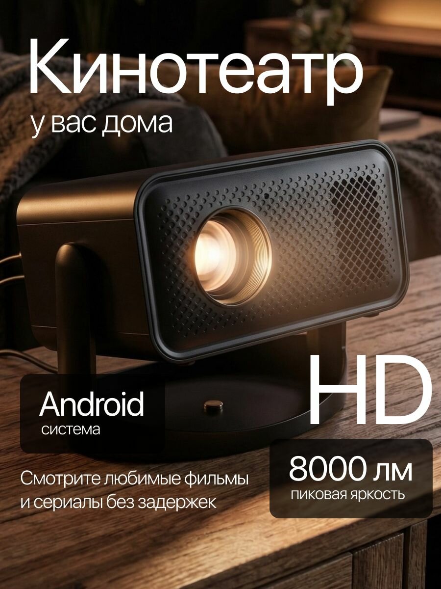 Проектор для фильмов домашний с автофокусом, Wi-Fi, Bluetooth
