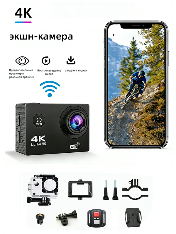 Экшн-камера 4K Ultra HD с Wi-Fi, пультом ДУ и водонепроницаемым кейсом (до 30 м)
